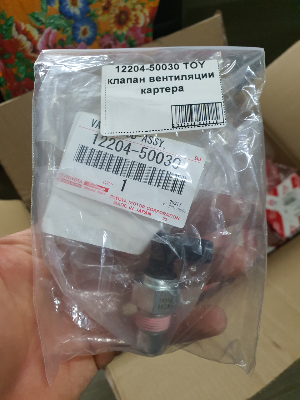 1220450030 Клапан вентиляции картера TOYOTA LEXUS | Запчасти на DRIVE2