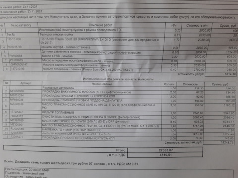 MF660066 ПРОКЛАДКА НАСОСА ВАКУМНОГО (LANCER) Mitsubishi | Запчасти на ...