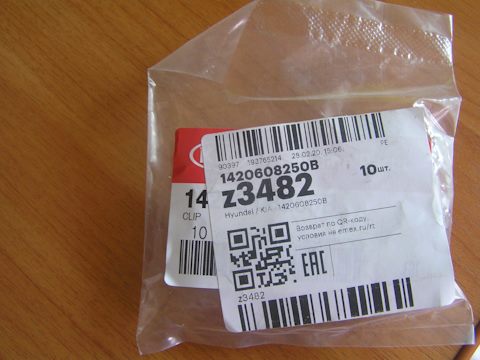 1420608250B Фиксатор защитной панели решетки радиатора KIA HYUNDAI ...