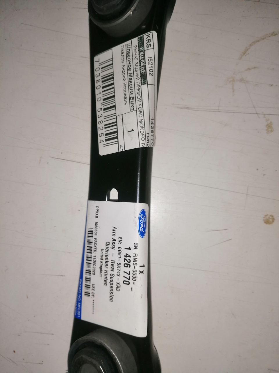 1426770 Рычаг задней подвески продольный, передний / Mondeo-IV, S-Max ...