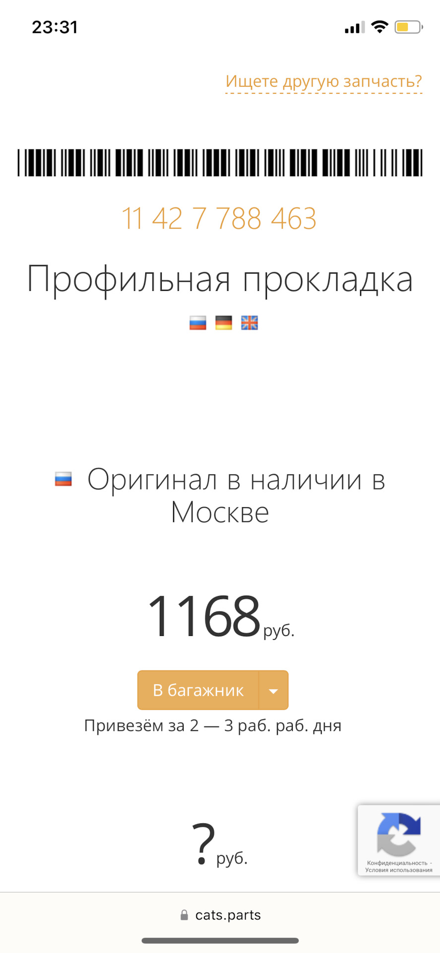 11427788463 Профильная прокладка BMW | Запчасти на DRIVE2