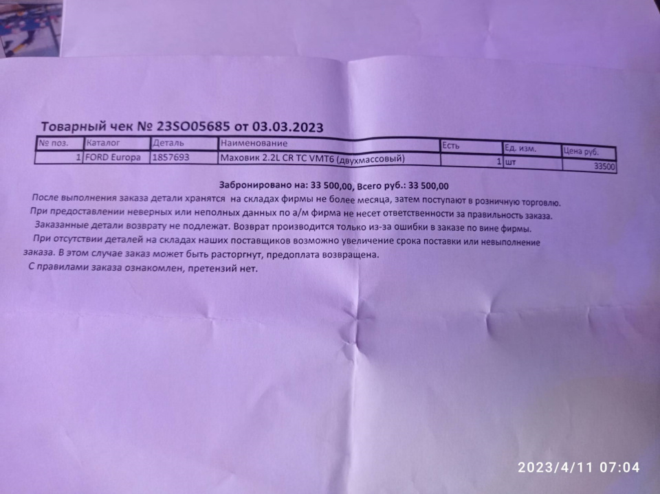 1857693 Маховик Ford | Запчасти на DRIVE2