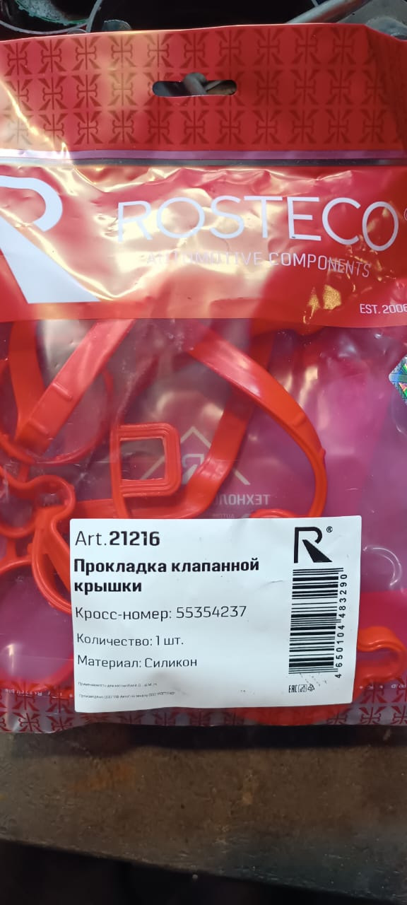 55354237 ПРОКЛАДКА КЛАПАННОЙ КРЫШКИ GM | Запчасти на DRIVE2