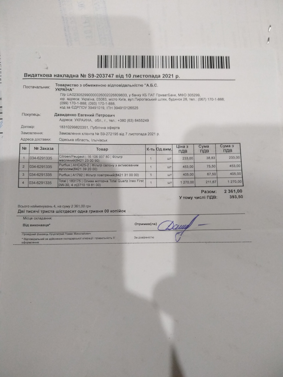 AHC4252 ФИЛЬТР, ВОЗДУХ ВО ВНУТРЕННОМ ПРОСТРАНСТВЕ (В ПОДГОТОВКЕ ...