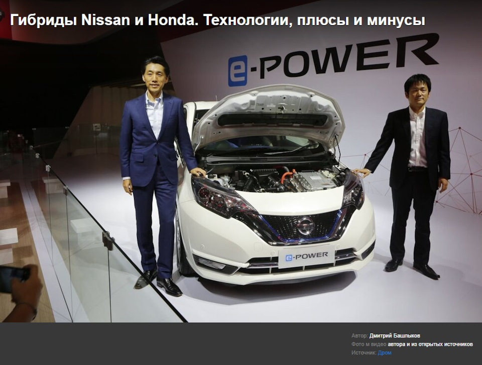 42. Вторая публикация на Drom. Статья про гибриды от Honda и Nissan. — DRIVE2