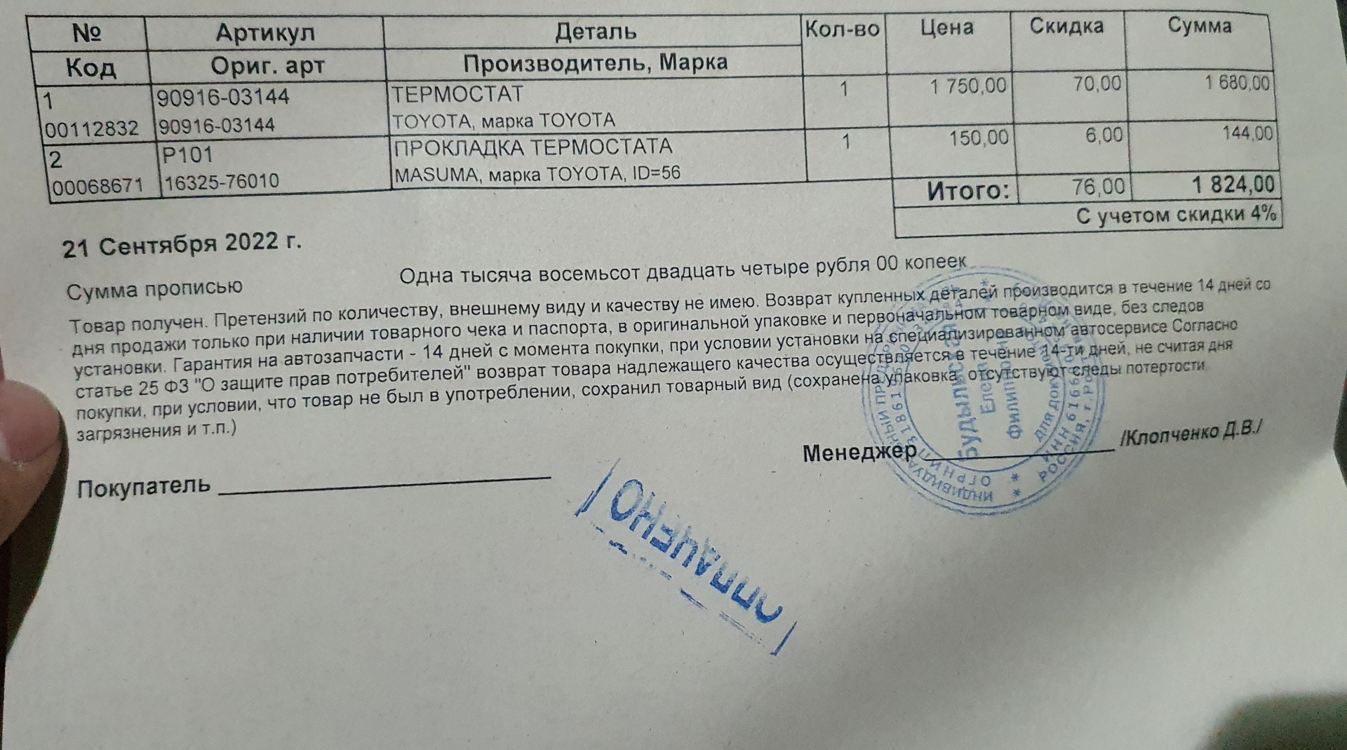 Термостат — Toyota Camry (XV30), 3 л, 2005 года | расходники | DRIVE2