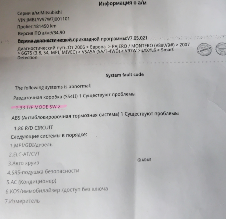Проблема гирлянды — Mitsubishi Pajero (4G), 3,8 л, 2006 года | поломка ...