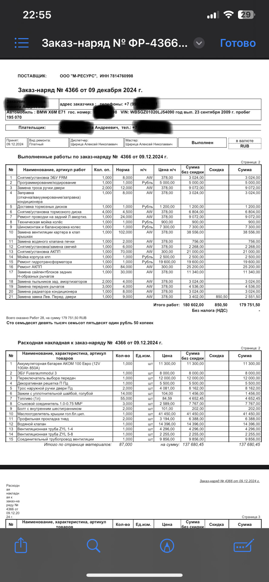 Немного обслужил — BMW X6 M (E71), 4,4 л, 2009 года | плановое ТО | DRIVE2