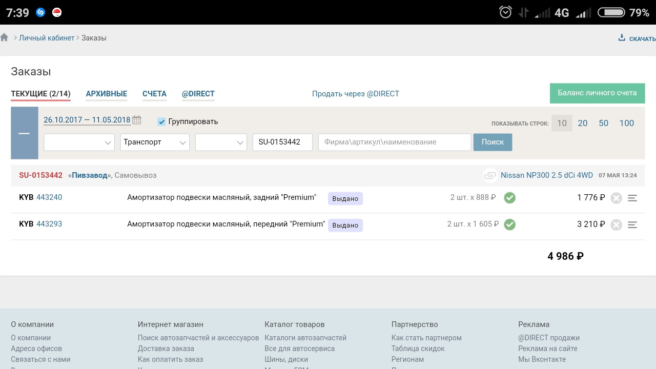 Заменил амортизаторы — Nissan NP300, 2,5 л, 2013 года | своими руками ...