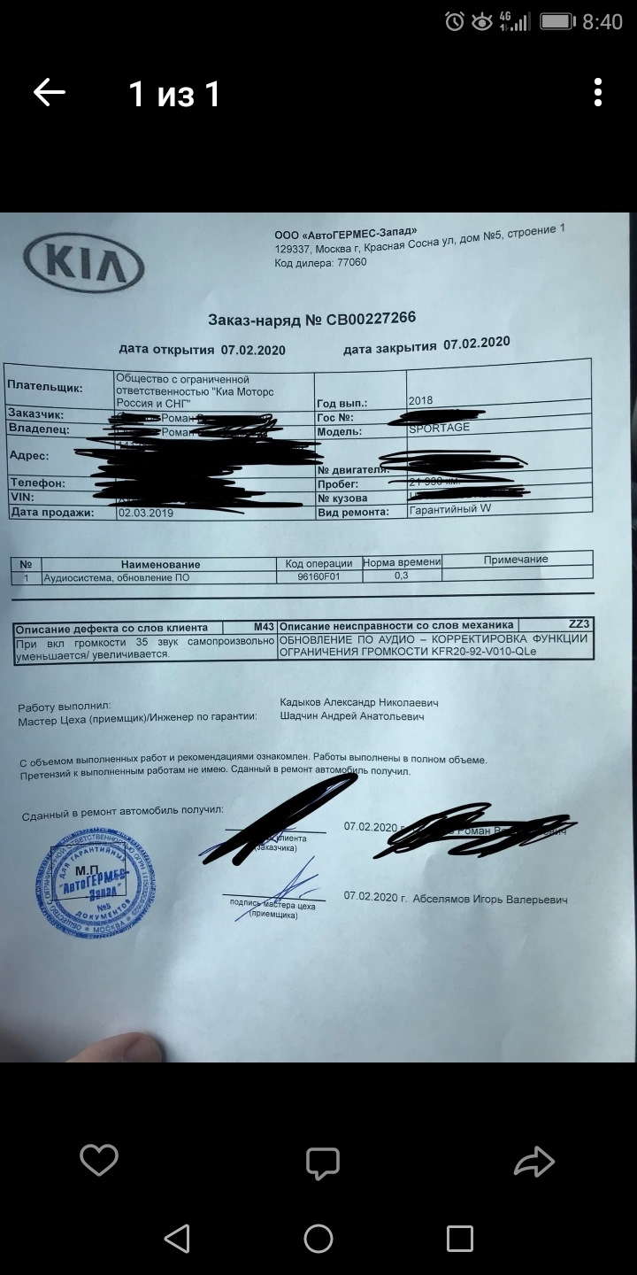 Прошивка ШГУ, скачки громкости. — KIA Sportage (4G), 2 л, 2019 года ...