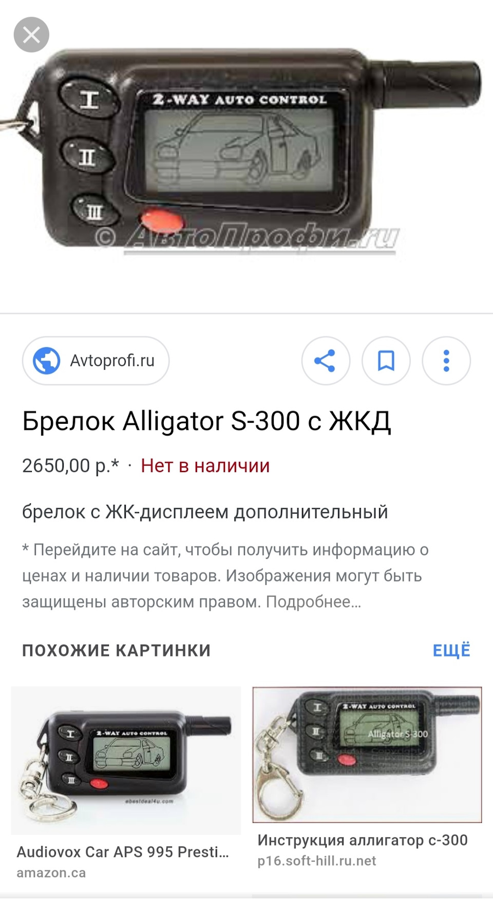 Вопрос по сигнализации ищу брелок! — Chevrolet Lacetti Sedan, 1,6 л ...