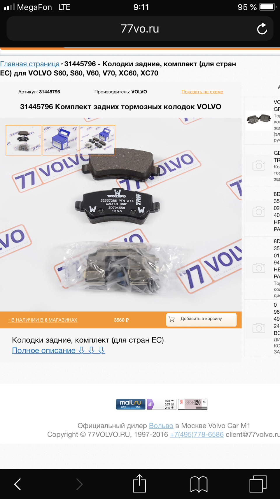 Дилемма… — Volvo XC70 III, 2,5 л, 2011 года | запчасти | DRIVE2