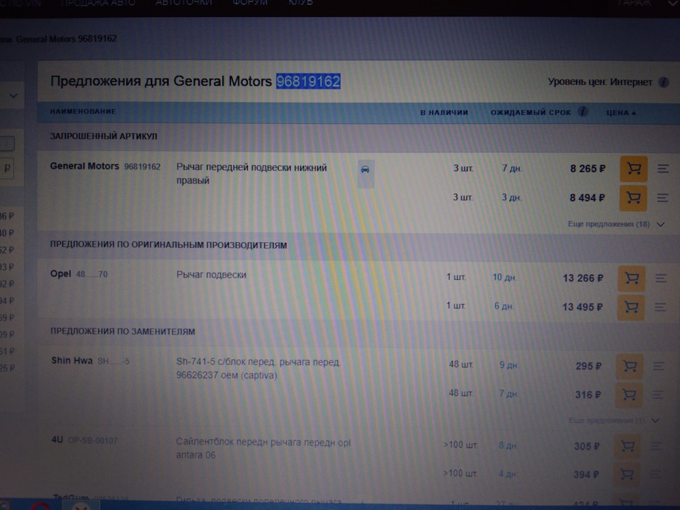 Рычаг передней подвески — Daewoo Winstorm, 2 л, 2008 года | запчасти ...