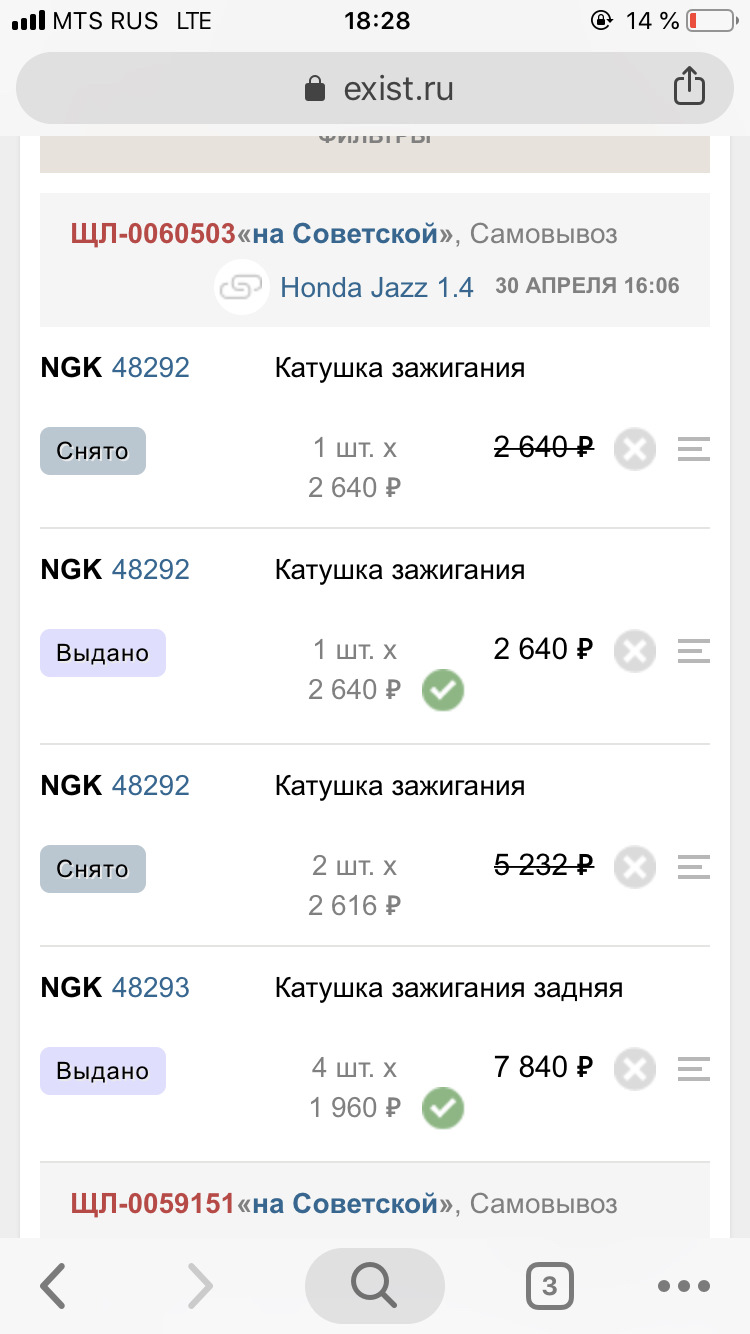 Замена всех катушек на NGK — Honda Jazz (1G), 1,4 л, 2005 года ...