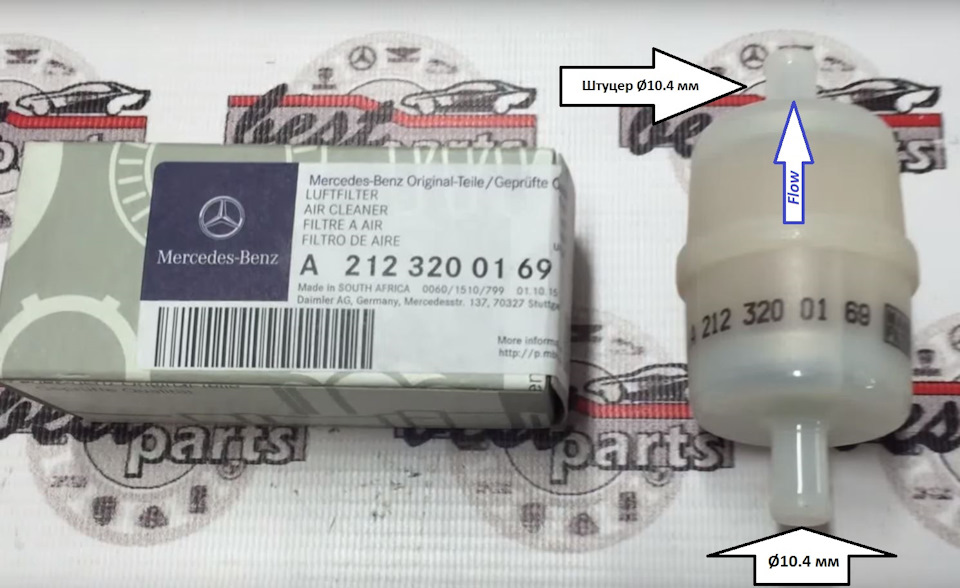 A2123200169 Фильтр компрессора пневмоподвески Mercedes | Запчасти на DRIVE2