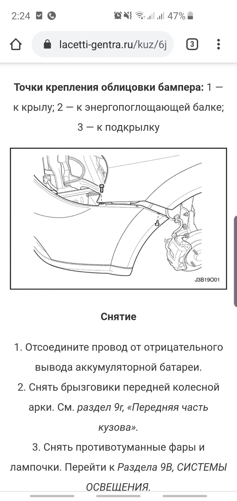 Подскажите артикул винта крепления бампера к крылу — Chevrolet Lacetti ...