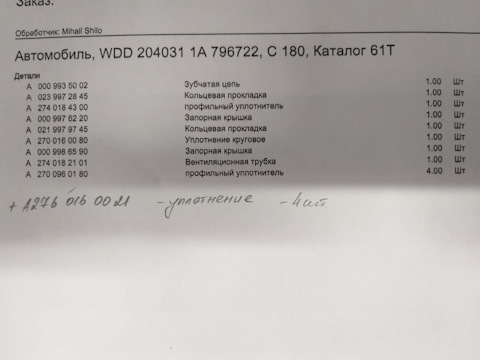 A0009935002 Цепь зубчатая Mercedes | Запчасти на DRIVE2