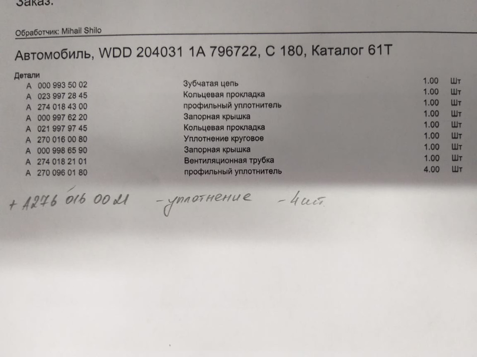 A2700160080 Прокладка помпы вакуумной. Mercedes | Запчасти на DRIVE2