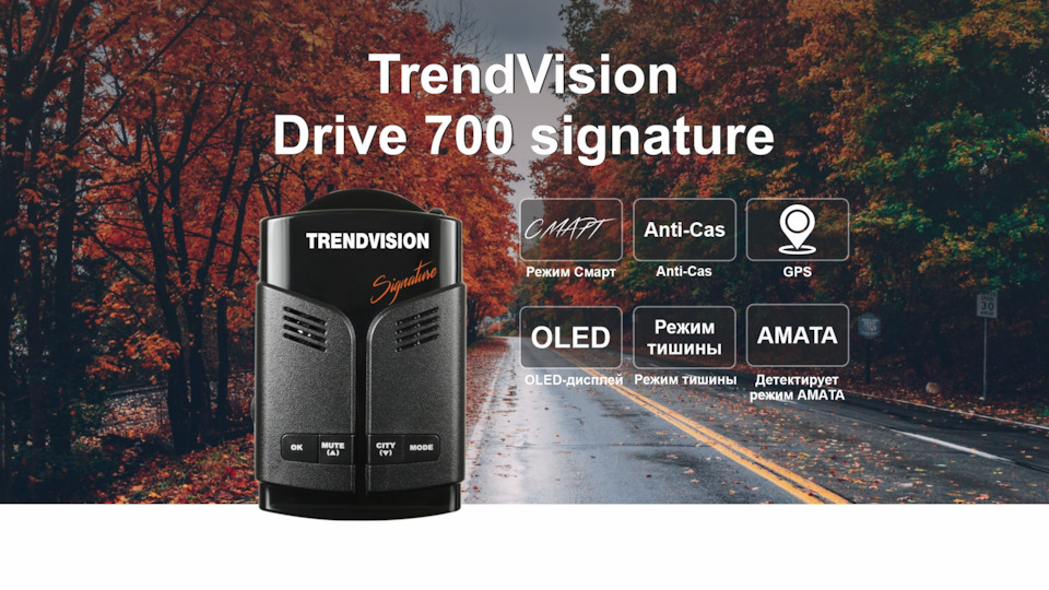 Как выбрать радар-детектор? — TrendVision на DRIVE2