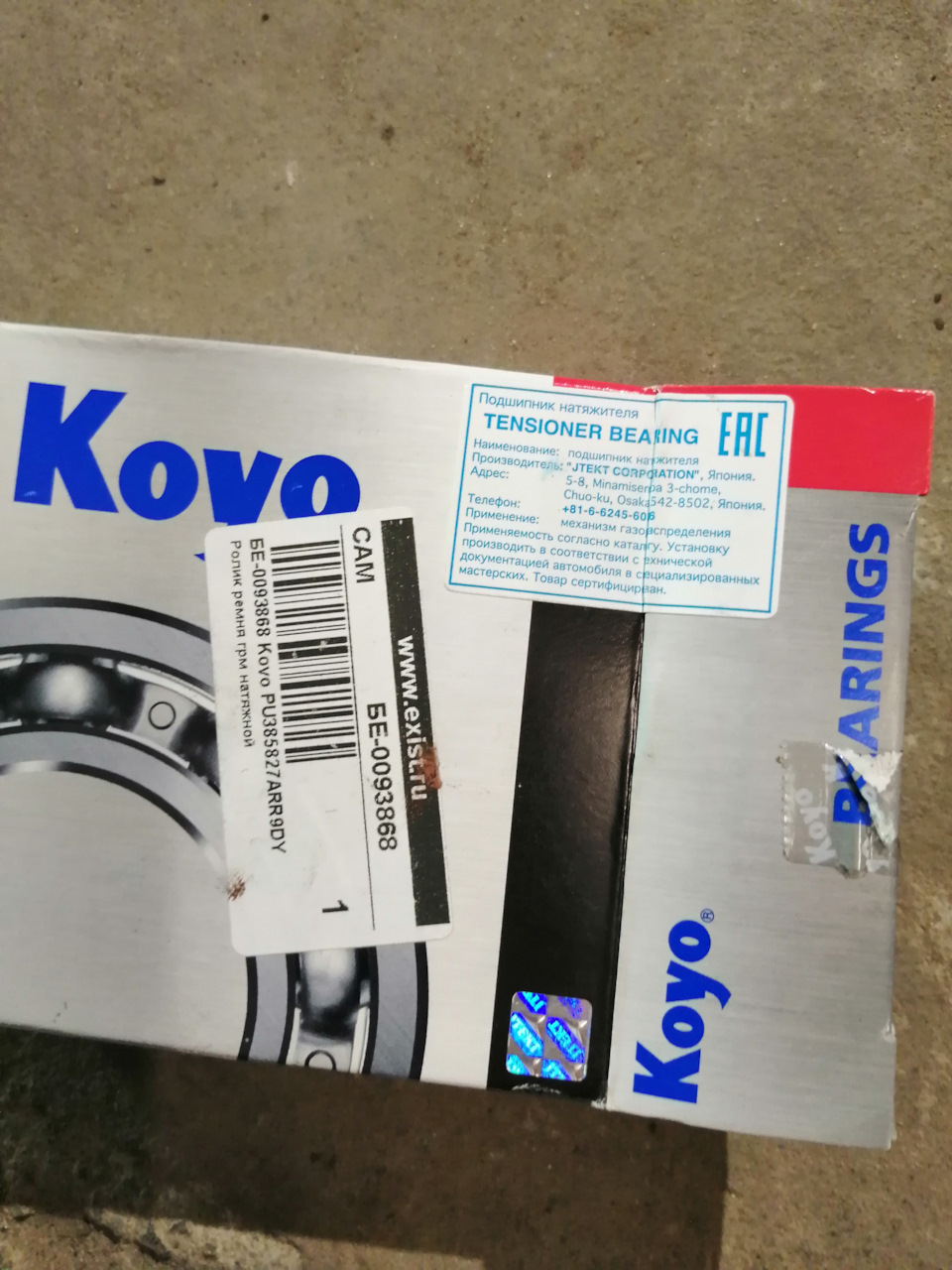 PU385827ARR9DY Натяжной ролик ремня ГРМ 3-5S-FE KOYO | Запчасти на DRIVE2