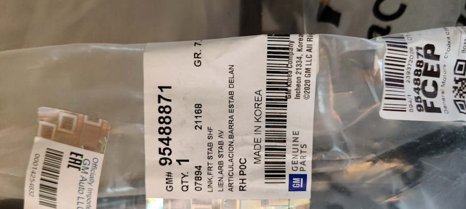 95488871 Стойка стабилизатора GM | Запчасти на DRIVE2