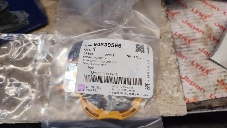 94539595 Крышка расширительного бачка GM | Запчасти на DRIVE2