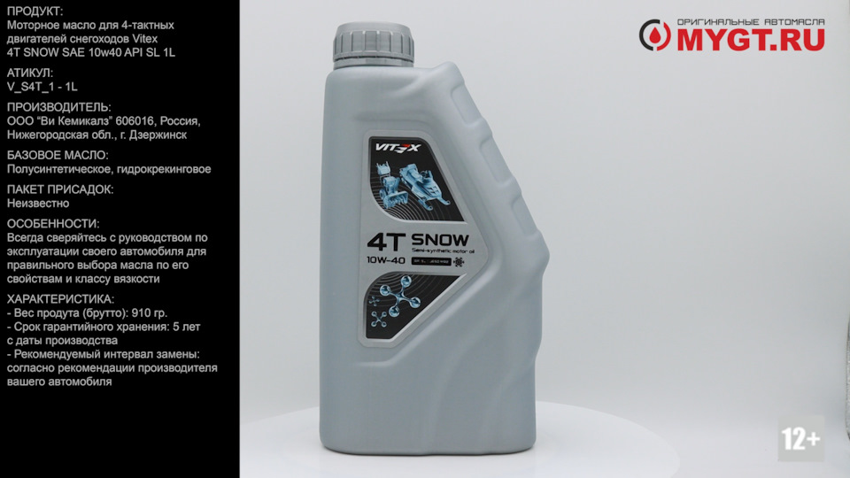 Моторное масло для 4-тактных двигателей снегоходов Vitex 4T SNOW SAE ...