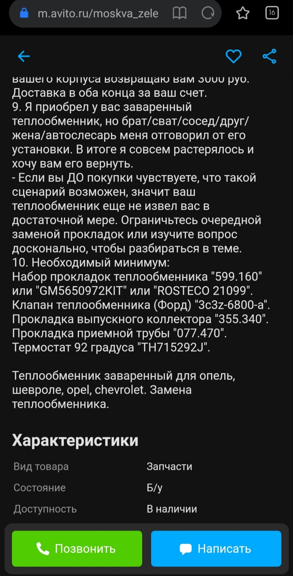 3C3Z6800A Клапан Ford | Запчасти на DRIVE2