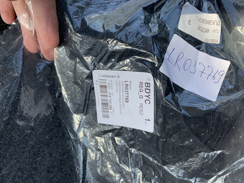 LR037769 КОМПЛЕКТ КОНТУР. НАПОЛЬНОГО МАТА Jaguar Land Rover | Запчасти ...