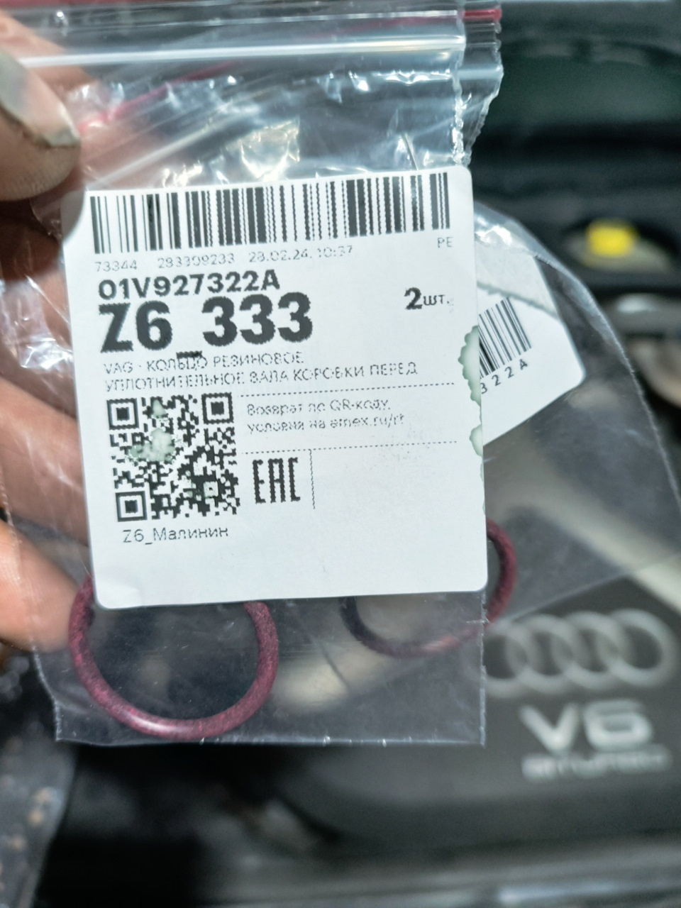 01V927322A Уплотнительное кольцо VAG | Запчасти на DRIVE2