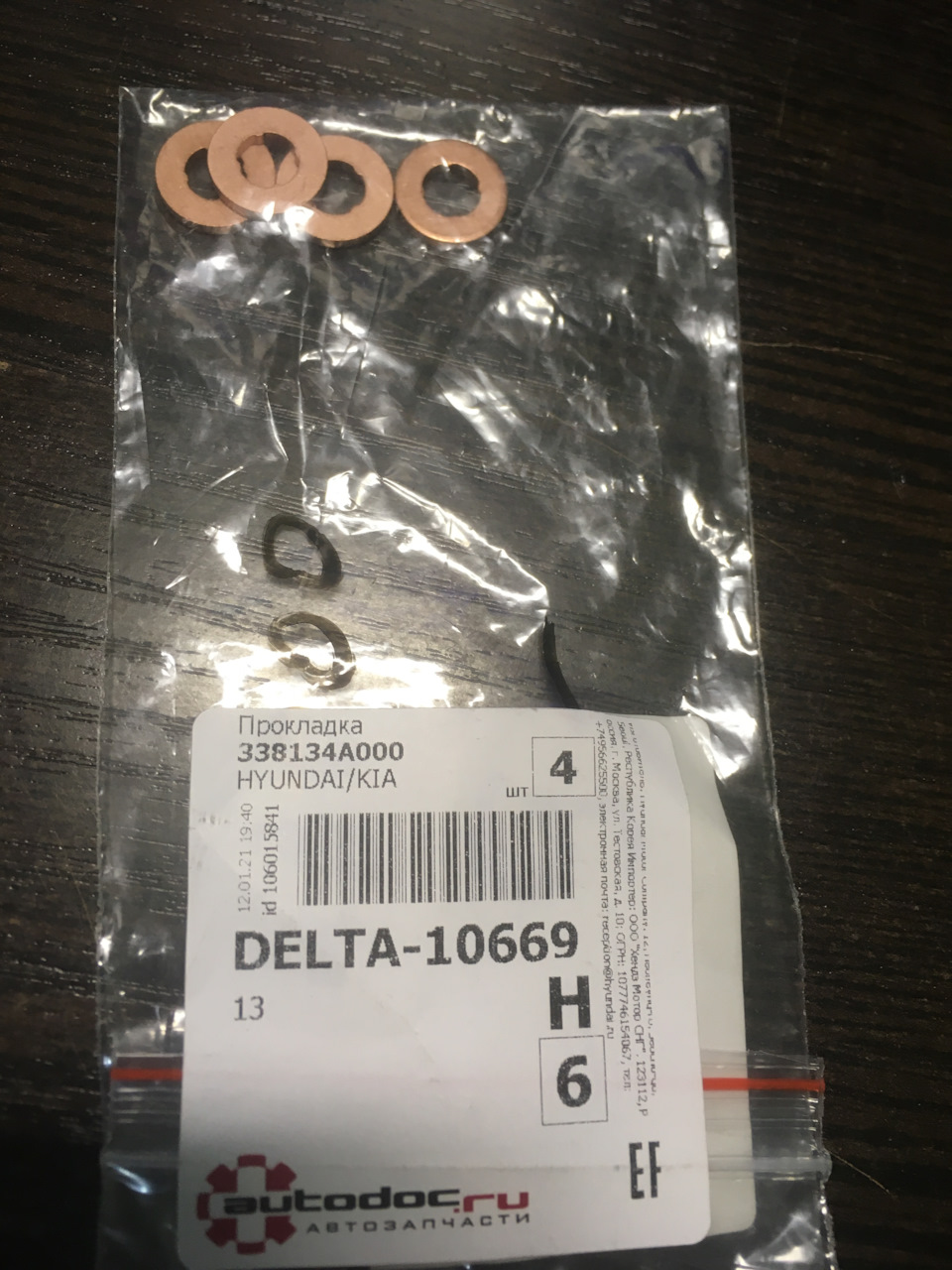 338134A000 Уплотнительное кольцо топливной форсунки KIA HYUNDAI ...