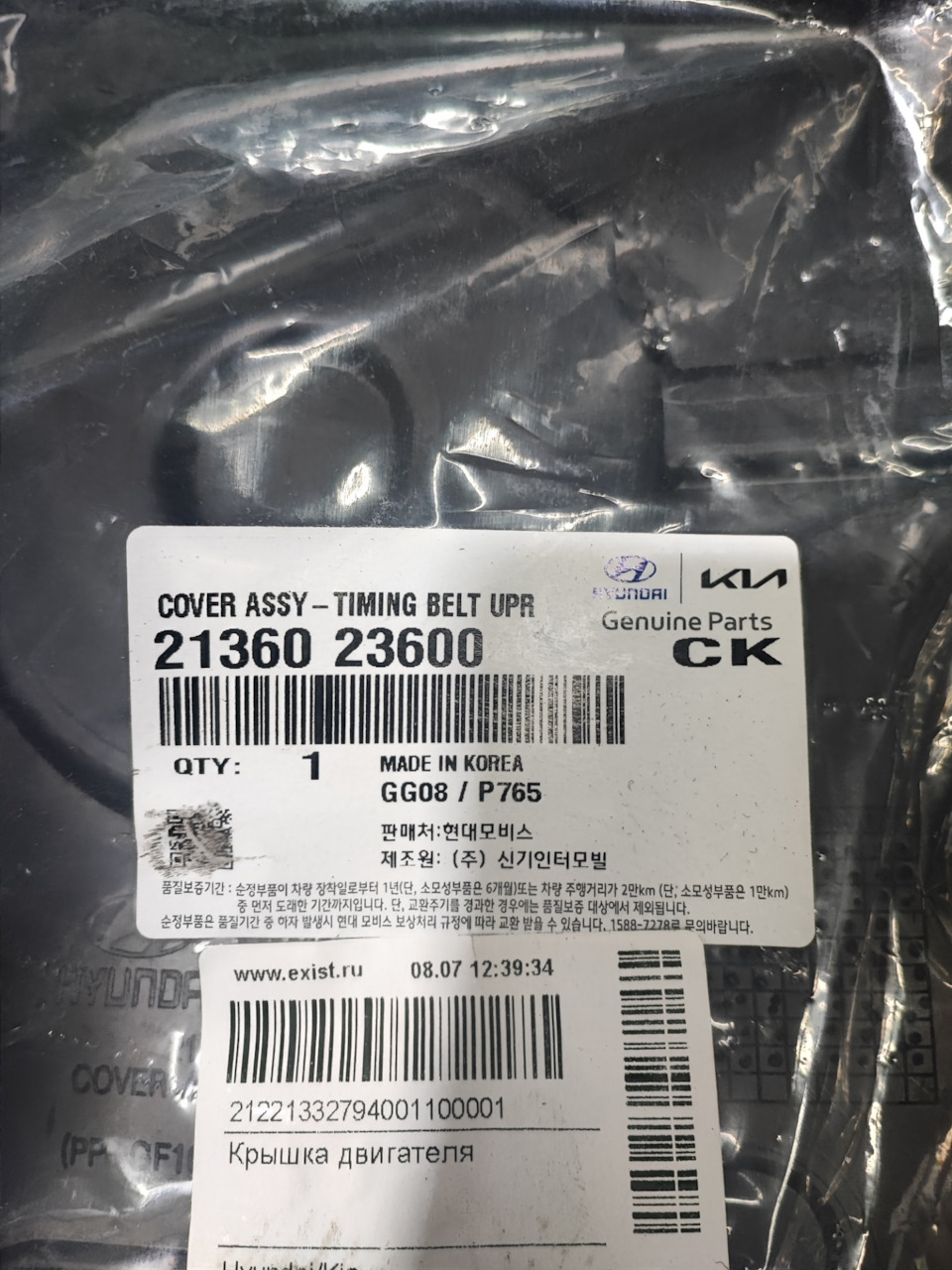 2136023600 ЗАЩИТНЫЙ КОЖУХ РЕМНЯ ГРМ KIA HYUNDAI | Запчасти на DRIVE2