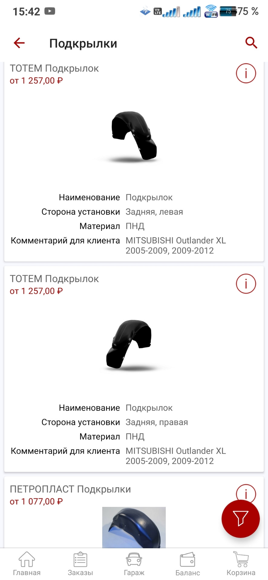 Задние подкрылки. — Mitsubishi Outlander XL, 2,4 л, 2008 года ...