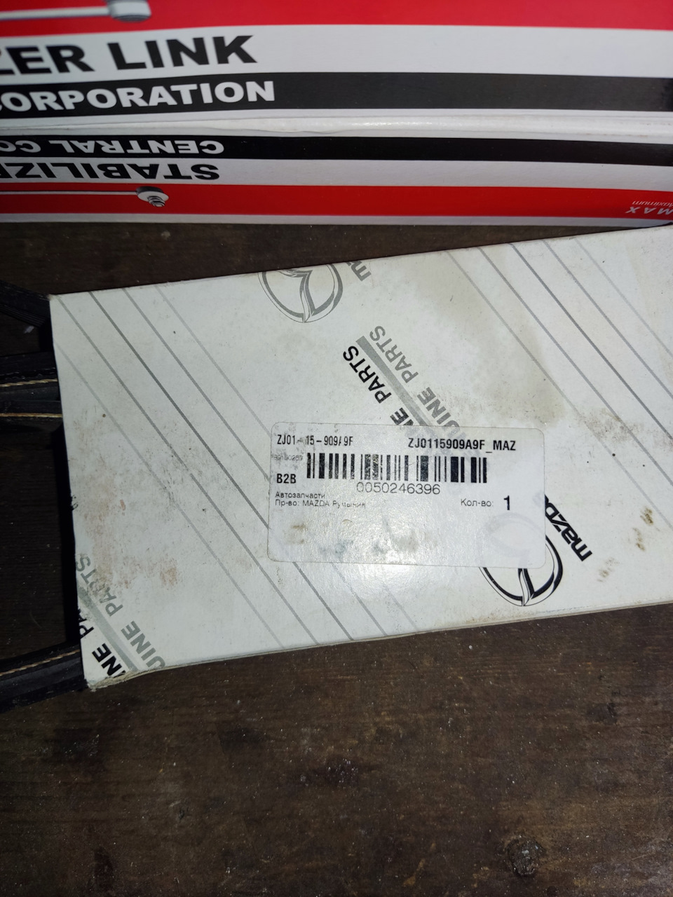 ZJ0115909 Ремень ручейковый Mazda | Запчасти на DRIVE2