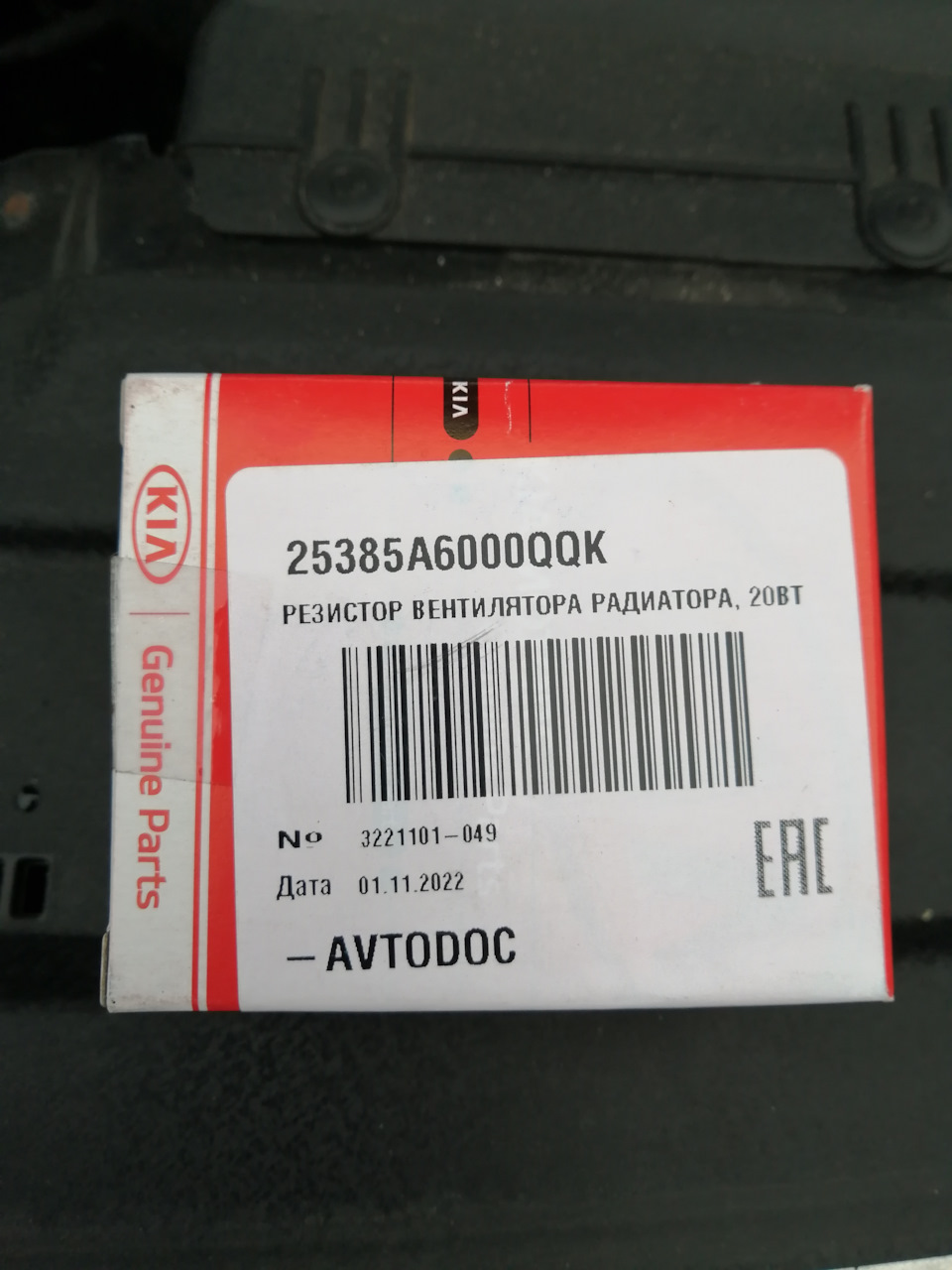 25385A6000QQK РЕЗИСТОР ВЕНТИЛЯТОРА РАДИАТОРА, 20ВТ KIA HYUNDAI ...