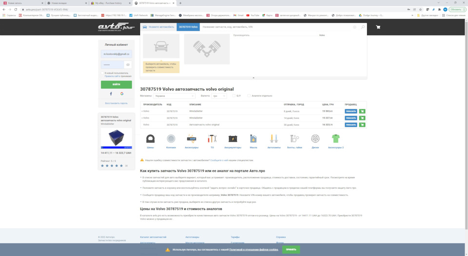 30787519 Дефлектор для задних сидений Volvo | Запчасти на DRIVE2