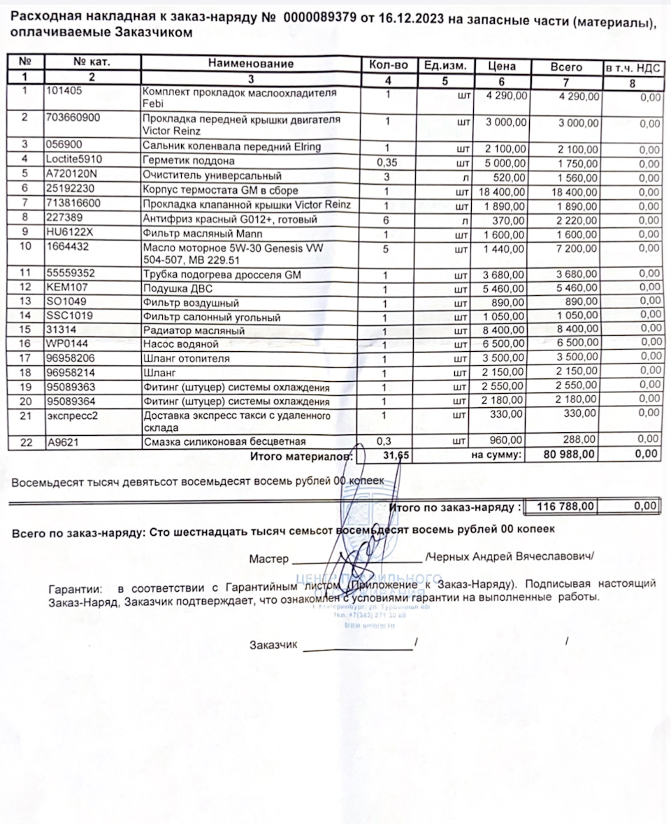 96958214 Шланг отопителя салона GM | Запчасти на DRIVE2