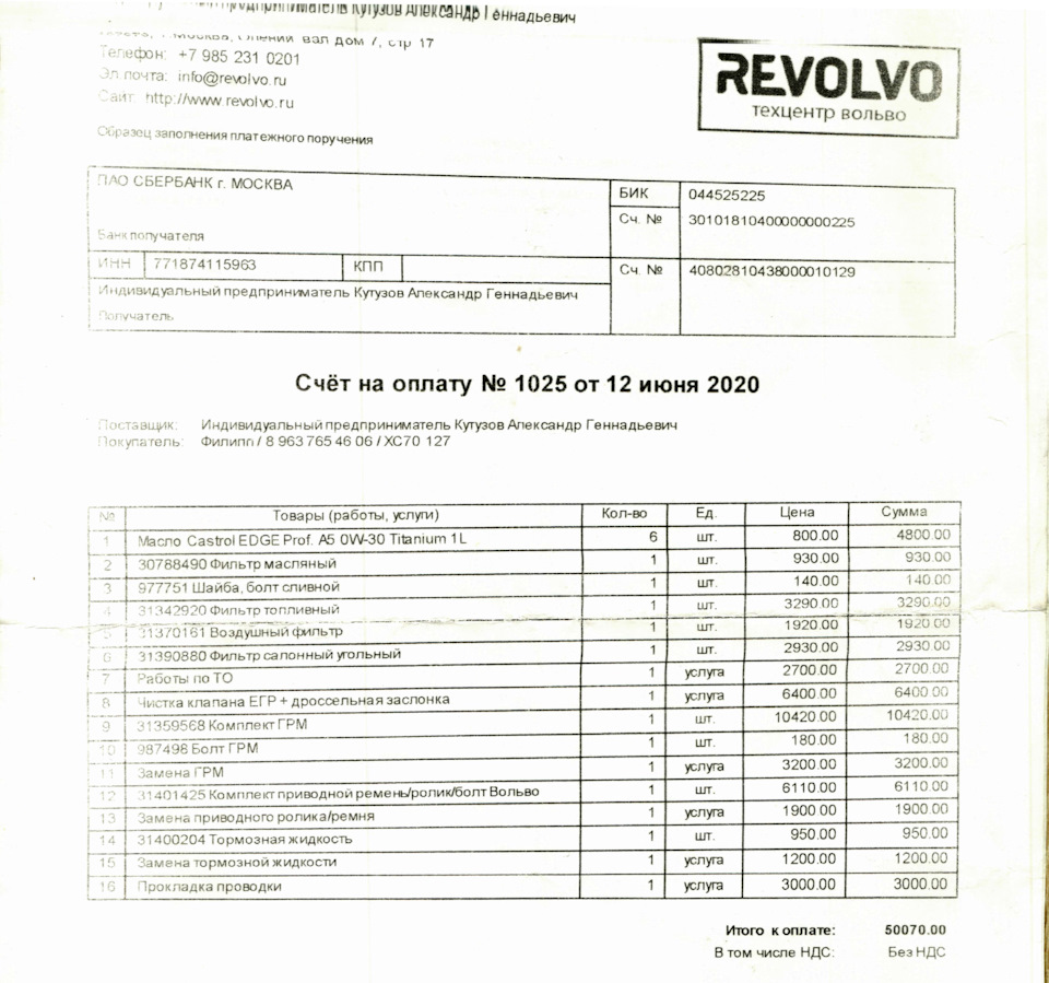 Подарок от Revolvo на ТО 100к — Volvo XC70 III, 2,4 л, 2015 года ...