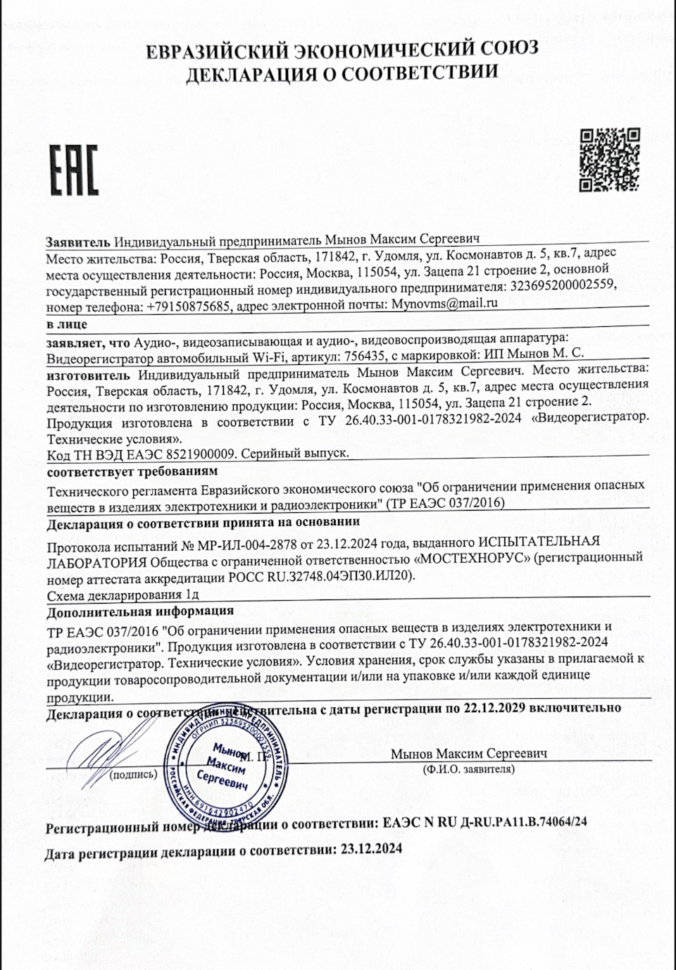 Видерегистратор в штатное место CHERY, EXEED, JAECOO — Chery Tiggo 8 ...