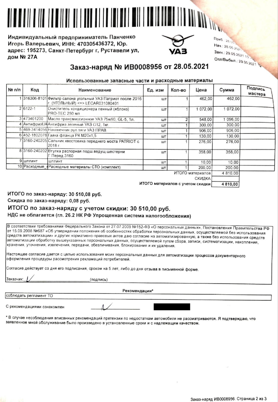 473401200 МАСЛО ТРАНСМИССИОННОЕ SAE 75W90 API GL-5; нк.1л." УАЗ ...