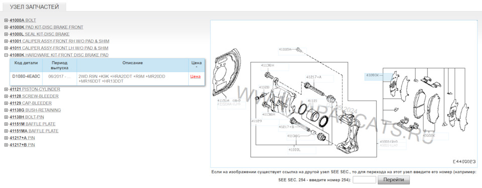 D10804EA0C HARDWARE KIT-FR NISSAN INFINITI | Запчасти на DRIVE2
