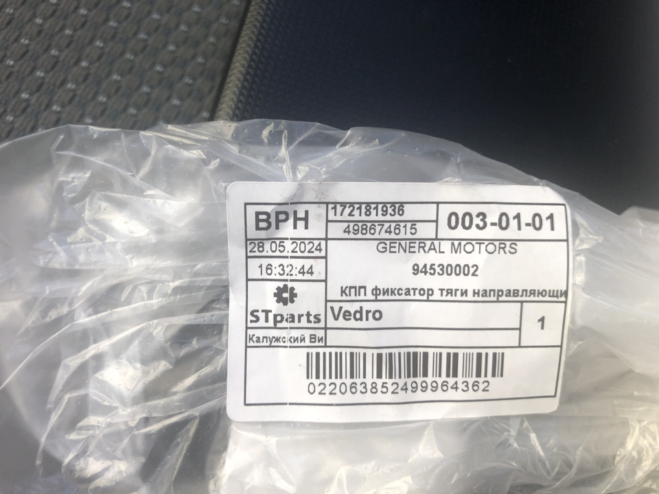 Закупка для ТО механизма КПП — Chevrolet Lacetti 5D, 1,6 л, 2008 года ...