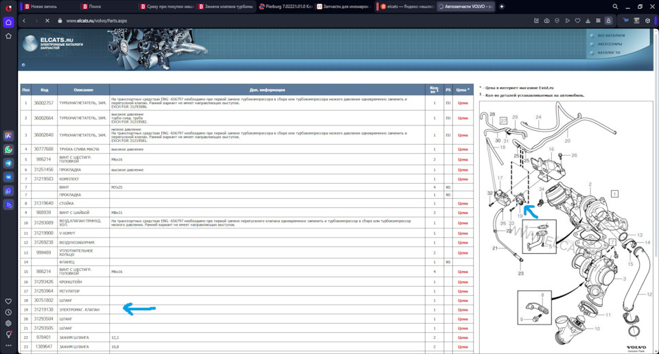 31251456 Прокладка Volvo | Запчасти на DRIVE2