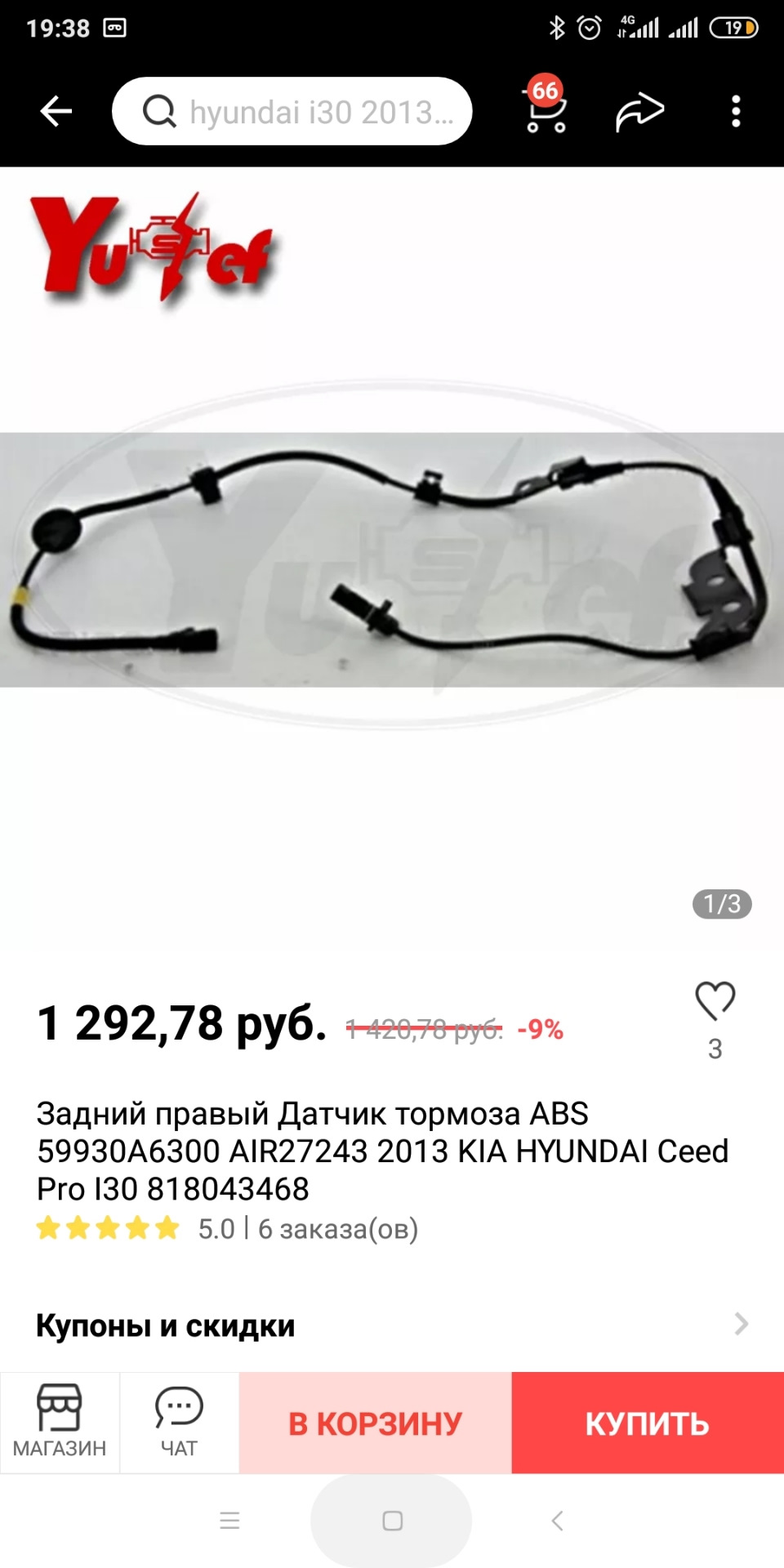 59930A6300 ДАТЧИК АБС (КОЛИЧЕСТВА ОБОРОТОВ КОЛЕСА) KIA HYUNDAI ...