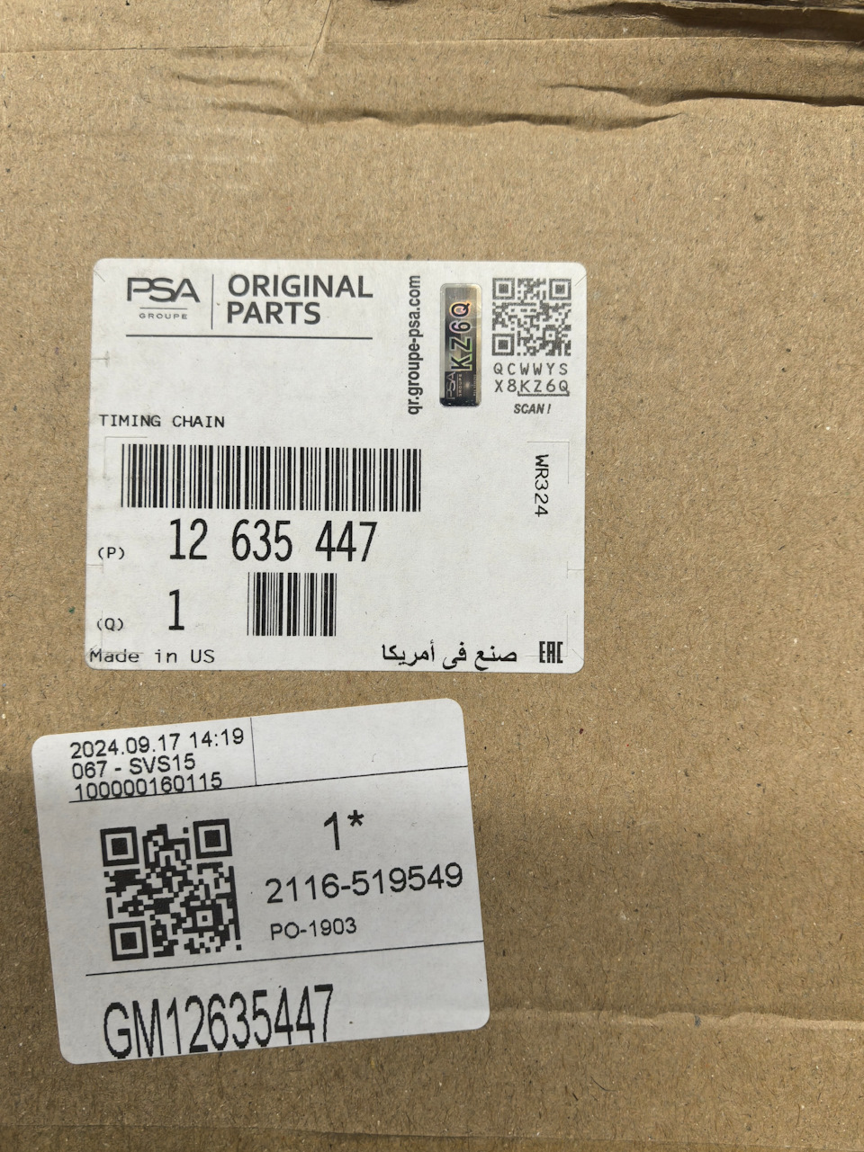 12635447 ЦЕПЬ ПРИВОДА ГРМ ( В КОМПЛЕКТЕ С НАТЯЖИТЕЛЕМ И ЗВЕЗДОЧКАМИ) GM ...