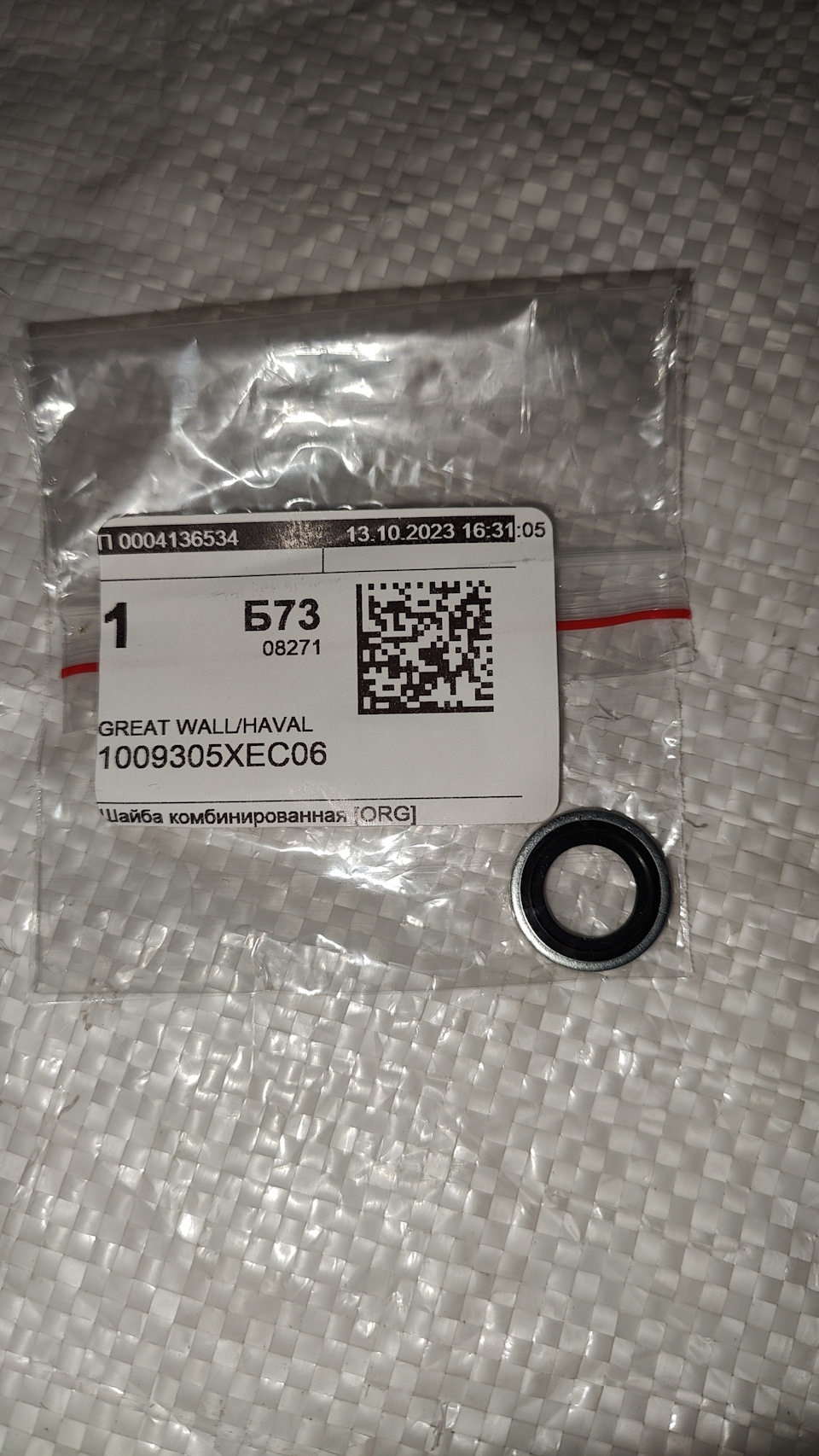 1009305XEC06 Шайба сливной пробки поддона двс GREAT WALL | Запчасти на ...