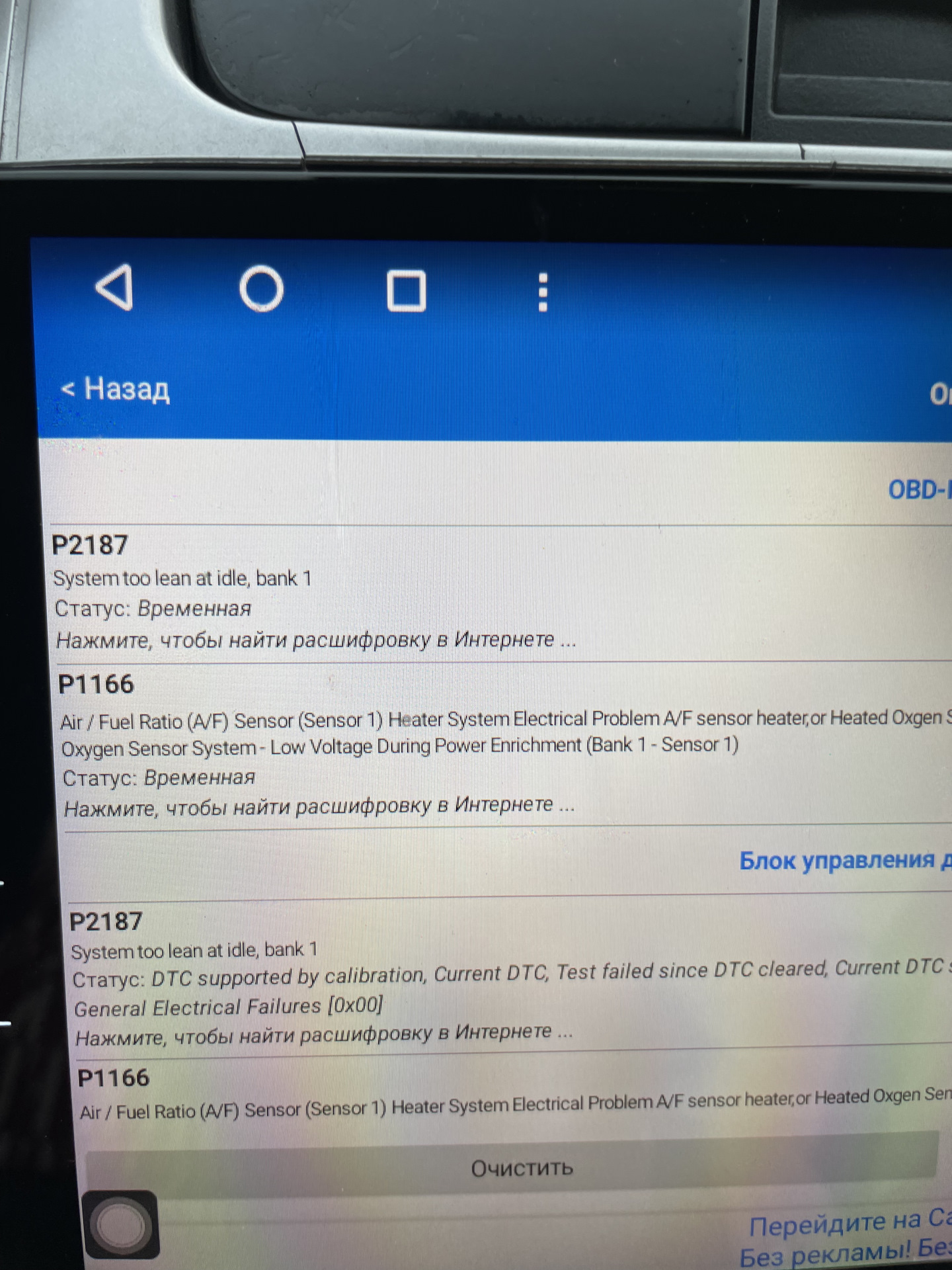 P0135 P1166 P0171 P2187 замена лямбды или кислородного датчика — Chevrolet Cruze (1G), 1,6 л ...