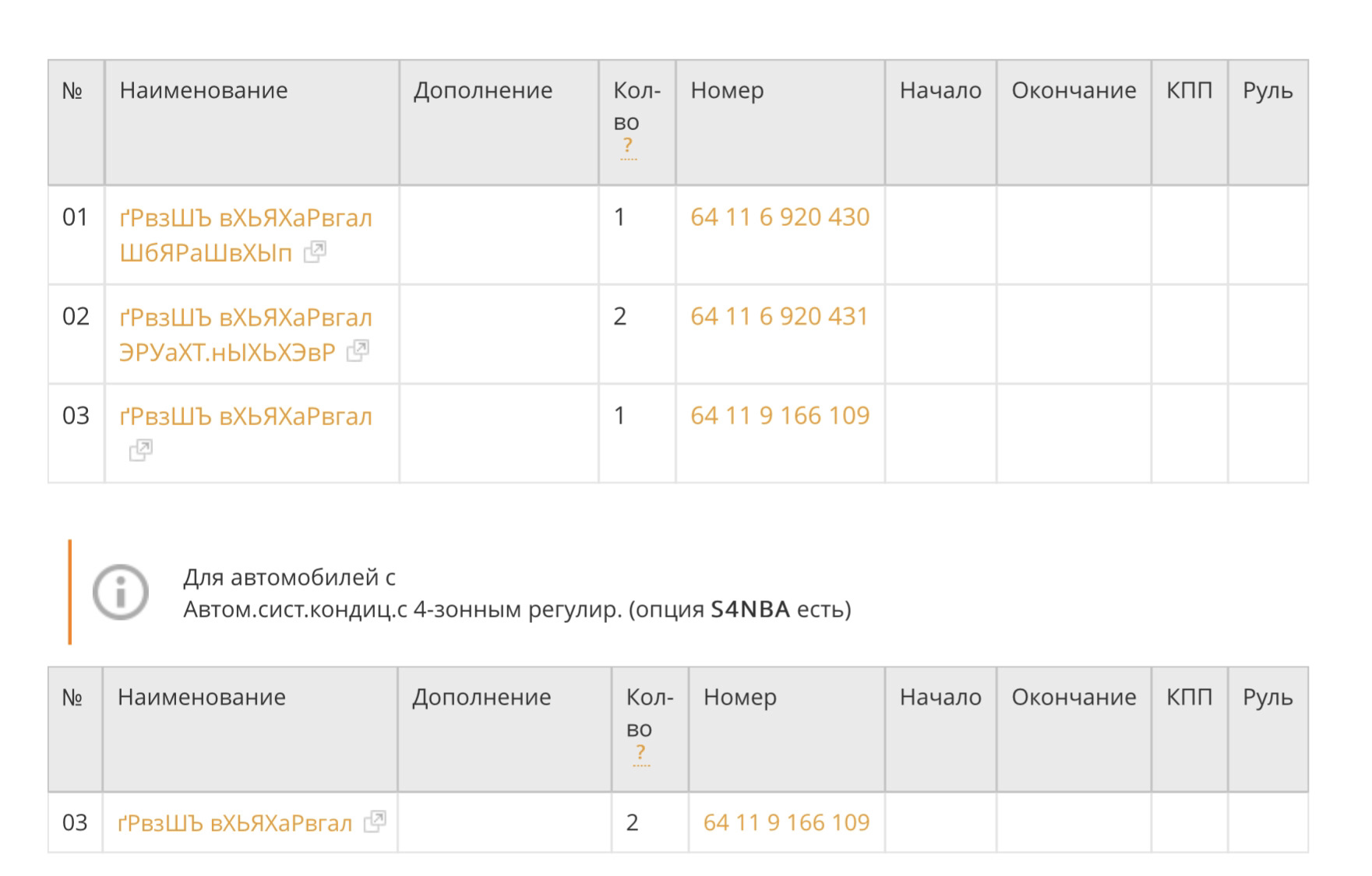 Вопрос к знатокам по ДАТЧИКУ КЛИМАТУ — BMW 5 series Gran Turismo (F07 ...