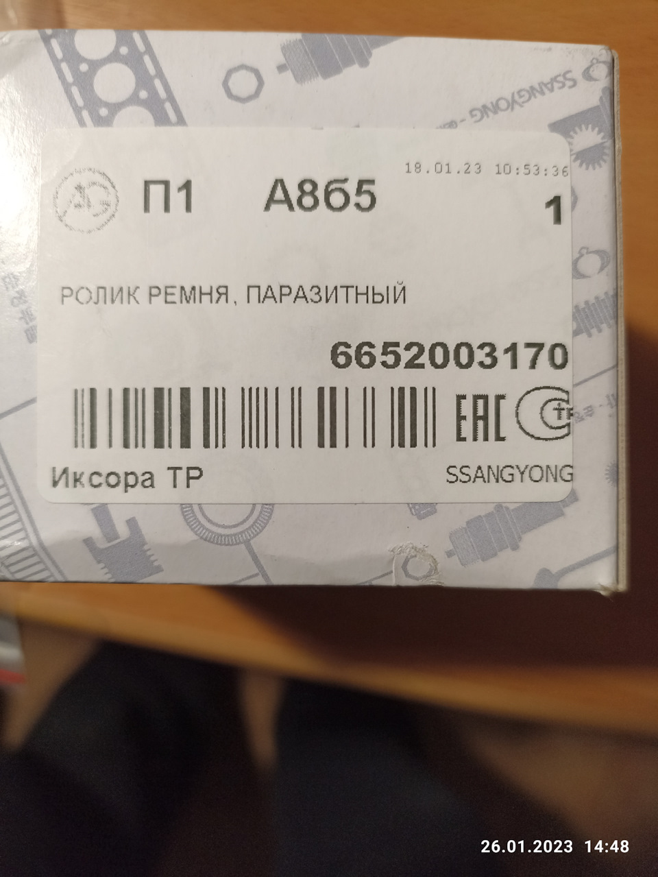 6652003170 РОЛИК РЕМНЯ ПРОМЕЖУТОЧНЫЙ ALL 6652003070 SSANG YONG ...