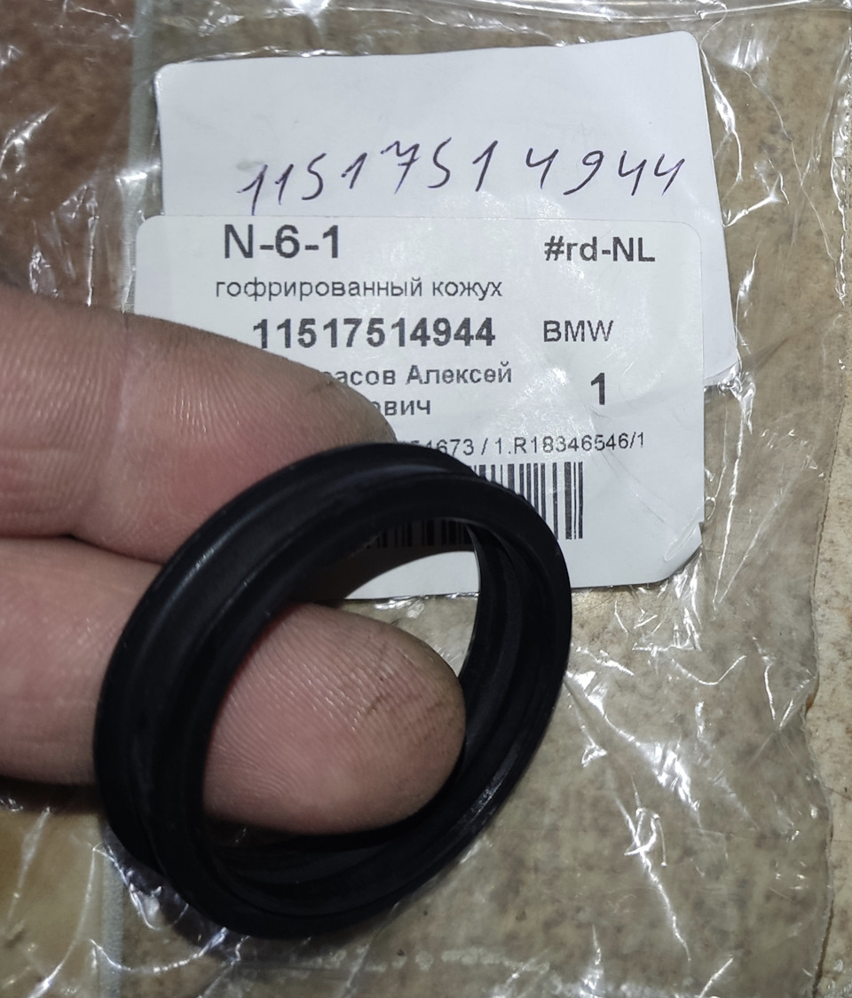 11517514944 гофрированный кожух BMW | Запчасти на DRIVE2